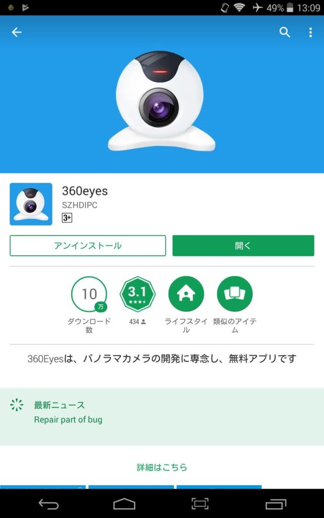 360eyes 設定方法 | 防犯ツールご紹介ブログ