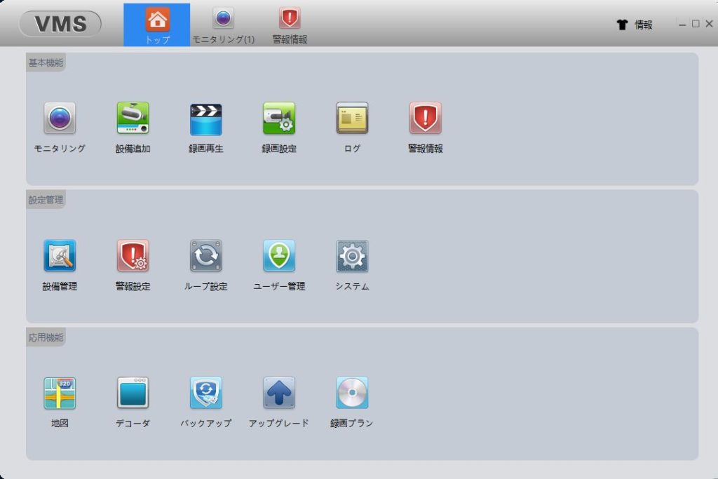VMS Windows32/64bitソフトが日本語に対応しました | 防犯ツールご紹介ブログ