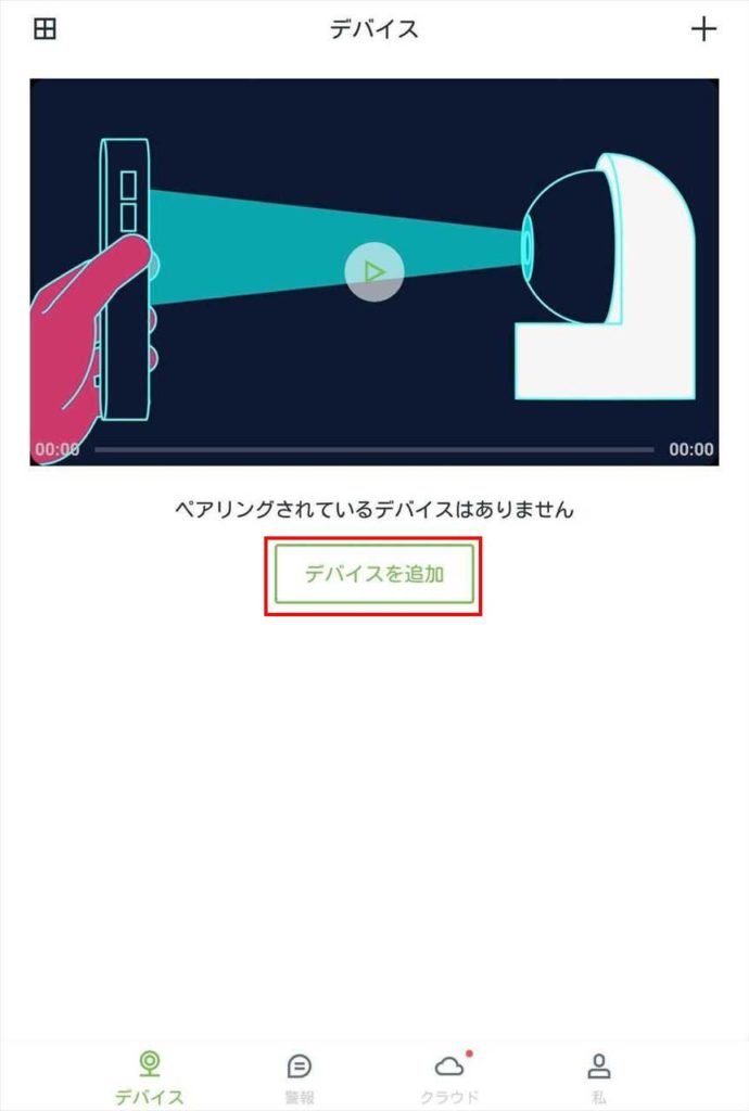 AJCloud アプリ設定方法Android/iOS/Alexa/Google対応 | 防犯ツールご紹介ブログ