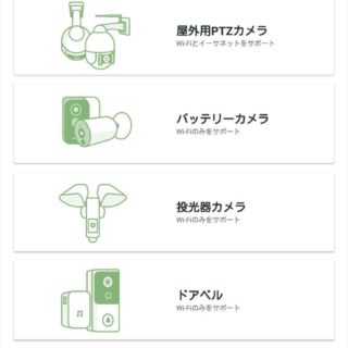 AJCloud アプリ設定方法Android/iOS/Alexa/Google対応 | 防犯ツールご紹介ブログ